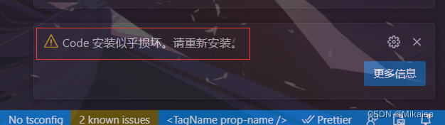 VSCode使用background-cover插件后弹出“code安装似乎损坏,请重新安装“,有时顶部显示“不受支持“--解决方法_code 安装似乎损坏。请重新安装。-CSDN博客