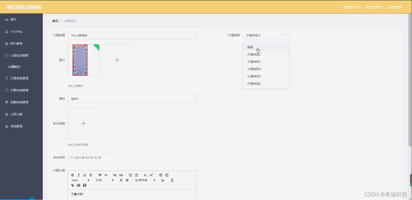 Java毕业设计畅言情感互助网站(附源码、数据库)情感网站源码 Csdn博客