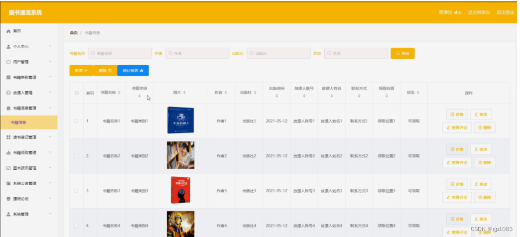 Springboot图书漂流系统lx5rz 独有源码 如何选择高质量的计算机毕业设计漂流书屋开源软件 Csdn博客