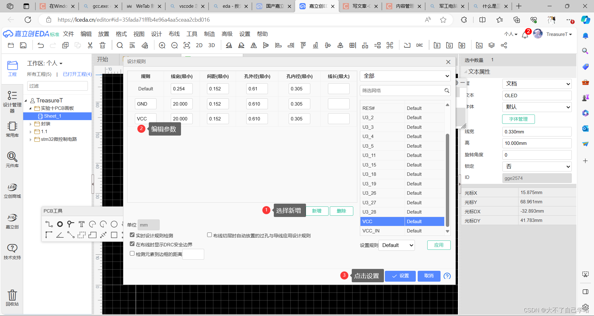 EDA从原理图画到PCB板详细教程_eda原理图怎么生成pcb-CSDN博客