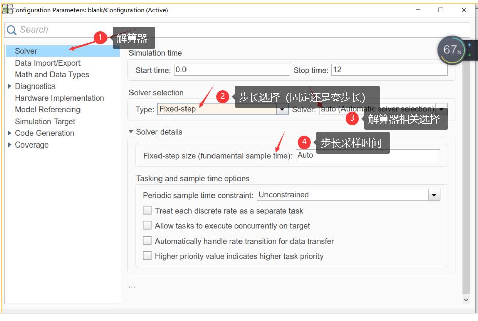 有关Matlab/Simulink中解算器(Slover）的说明_matlab solver-CSDN博客