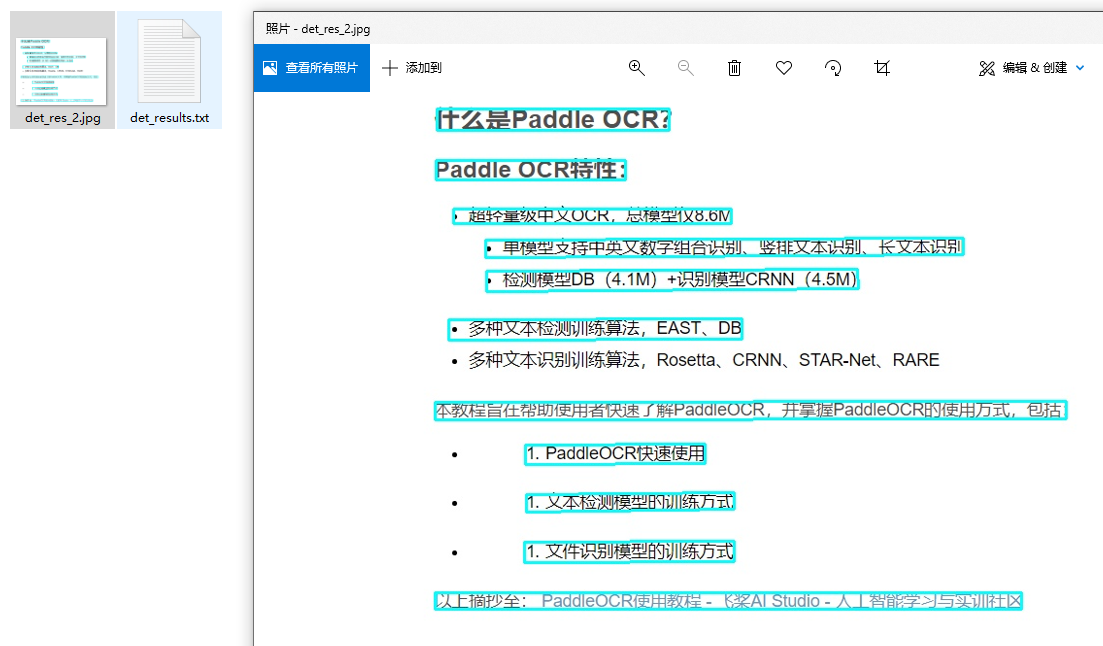 PaddleOCR百度开源—文字识别OCR windows端口本地部署使用_pddleocr-CSDN博客