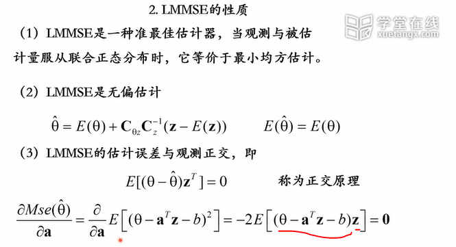 统计学：lmmse线性最小均方误差估计 Csdn博客 