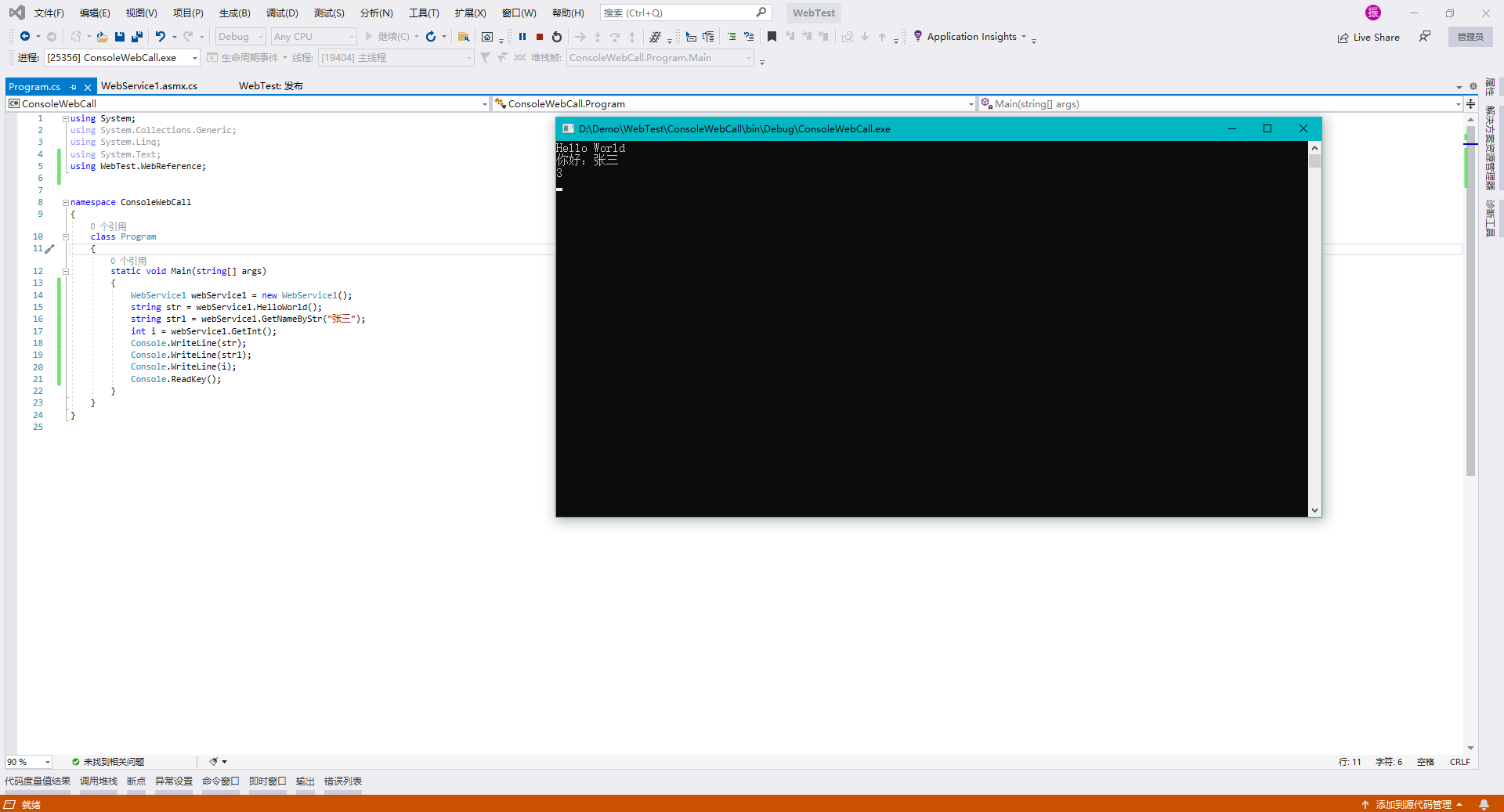 C# 超详细的WebService创建、发布与调用（VS2019）_c# webservice-CSDN博客