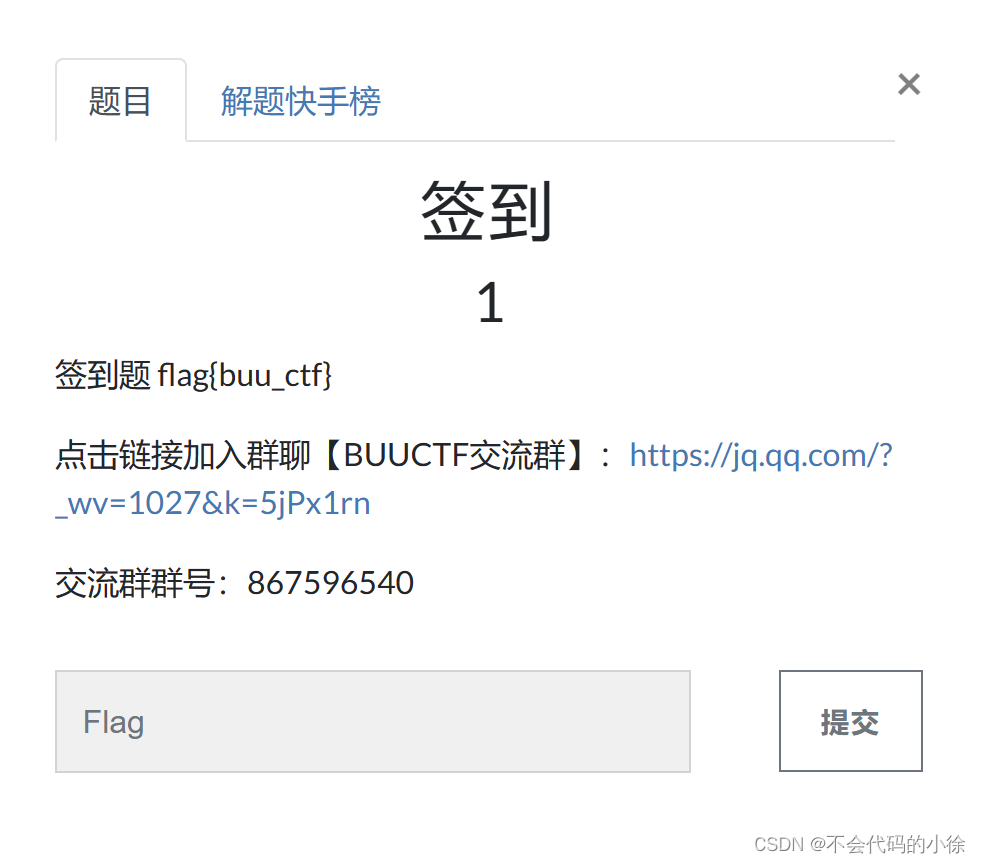 Buuctf misc专题（1）签到_buuctf签到 1-CSDN博客