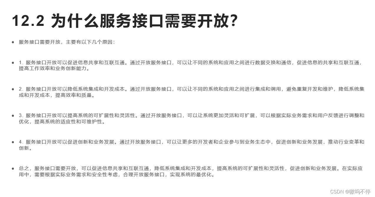 山东大学软件学院2023 服务开发技术期末_roa api-CSDN博客