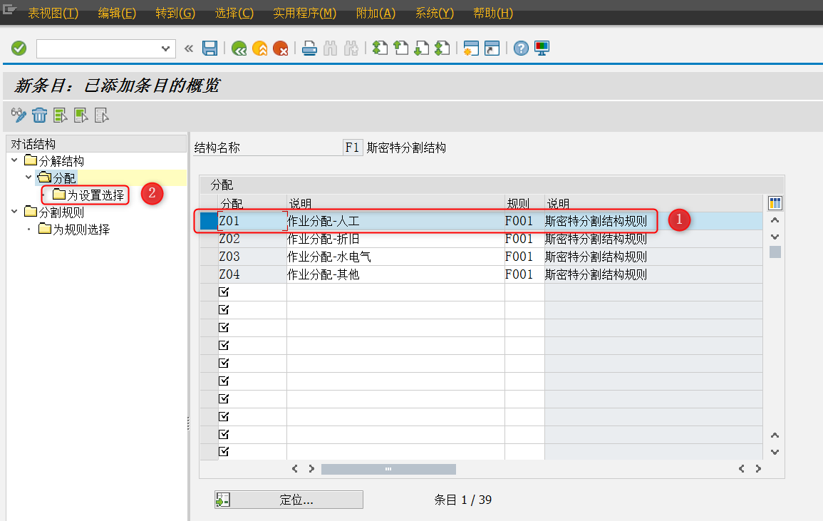 11 CO配置-控制-成本中心会计-定义分割结构(OKES-Define Splitting Structure)_sap 分割结构-CSDN博客