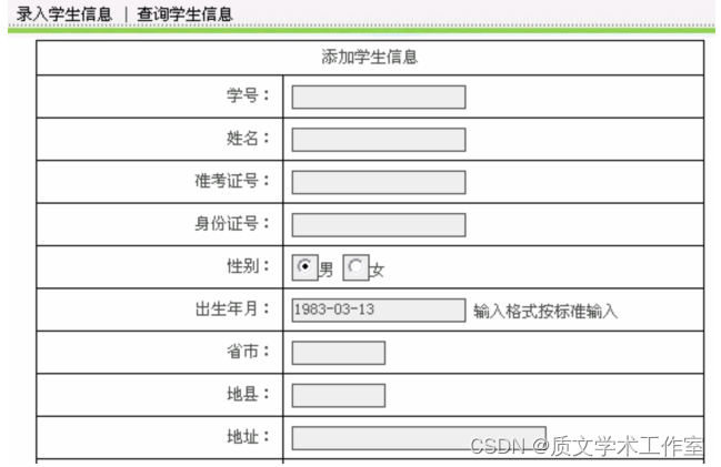 ASP.NET 学生信息管理系统的设计与实现（论文+源码）_Nueve-CSDN博客