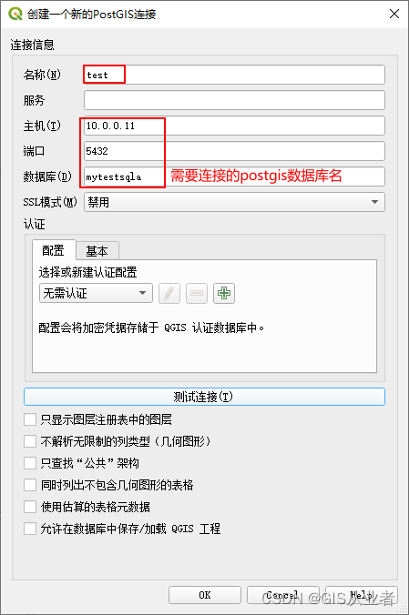 QGIS之十四连接PostGIS数据库_qgis连接数据库-CSDN博客