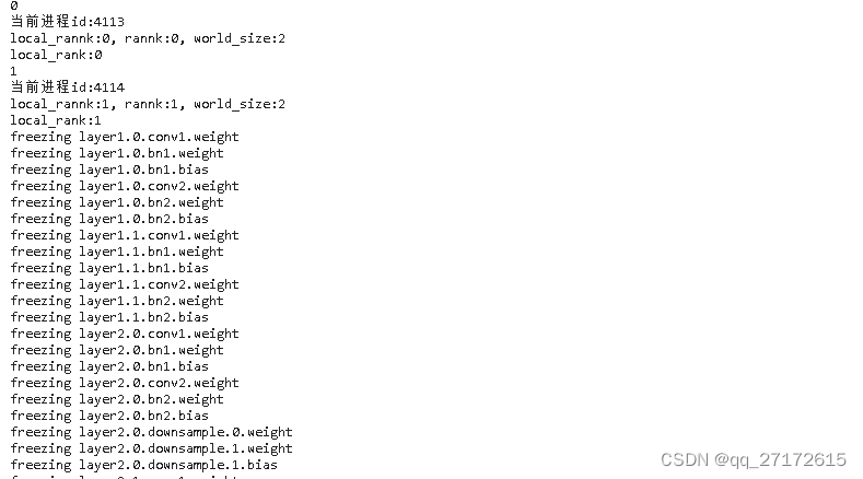 冻结训练。 Csdn博客 