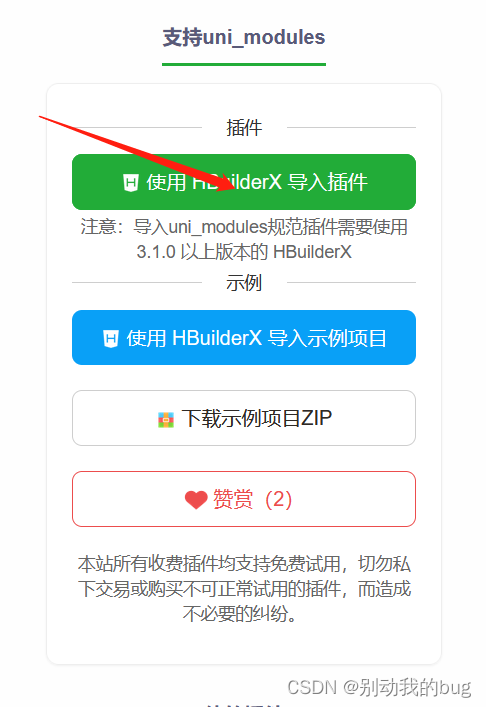 如何在自己的uniapp项目中引入uni Id Pages Csdn博客