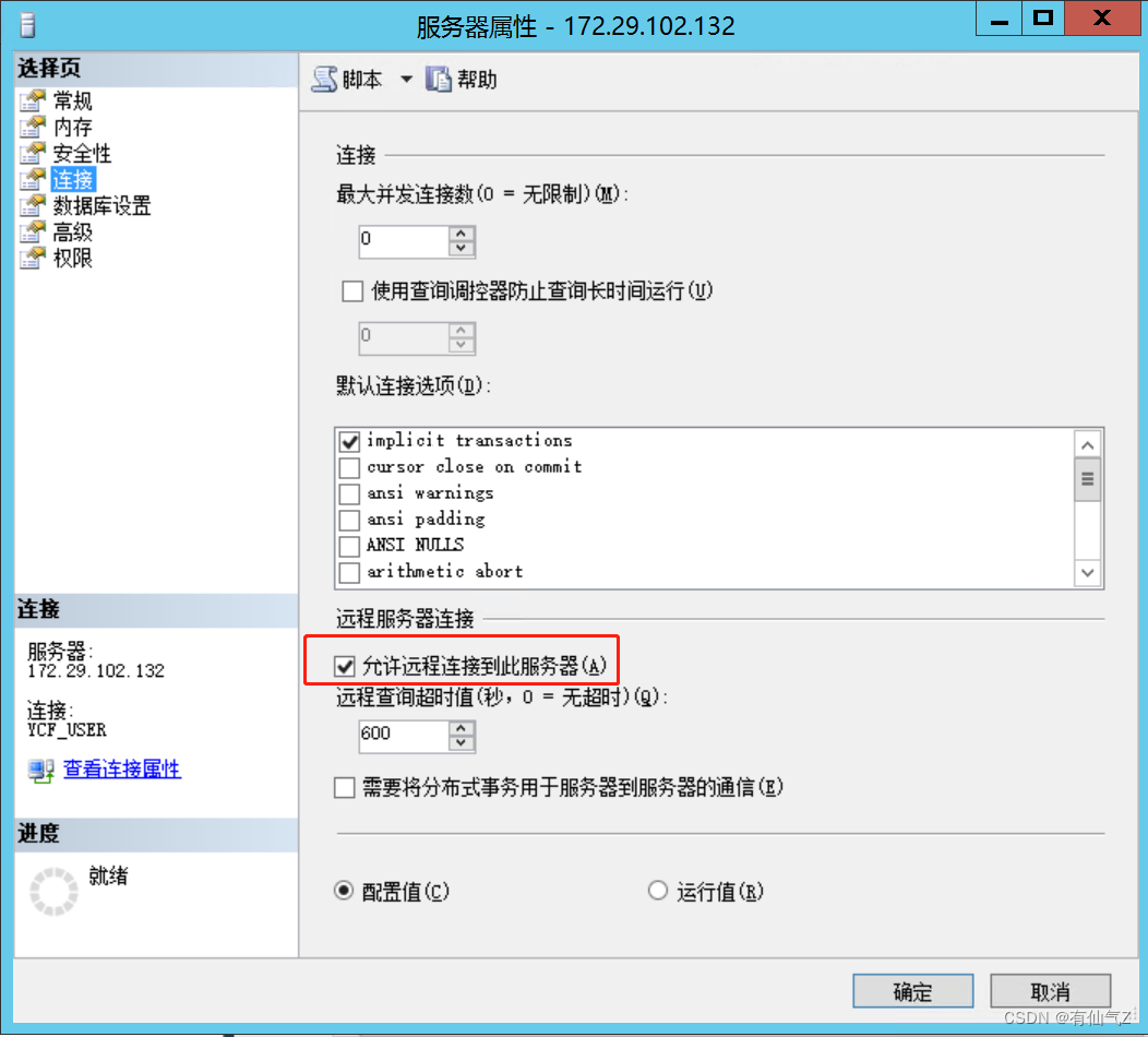 Sqlserver如何创建链接服务器，实现跨库连接sqlserver链接服务器 Csdn博客 