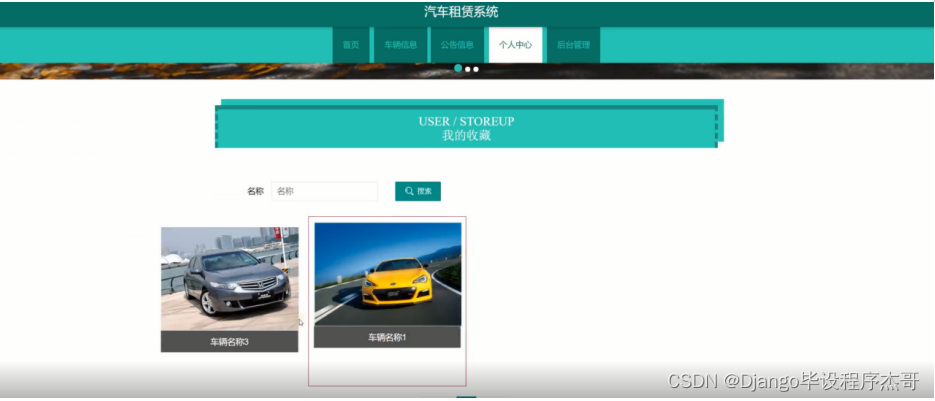 Django计算机毕业设计汽车租赁系统python源码程序lw远程部署django汽车租赁系统 Csdn博客 
