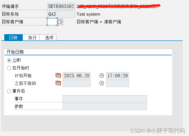 Abap请求传输abap Cr传输先后顺序 Csdn博客