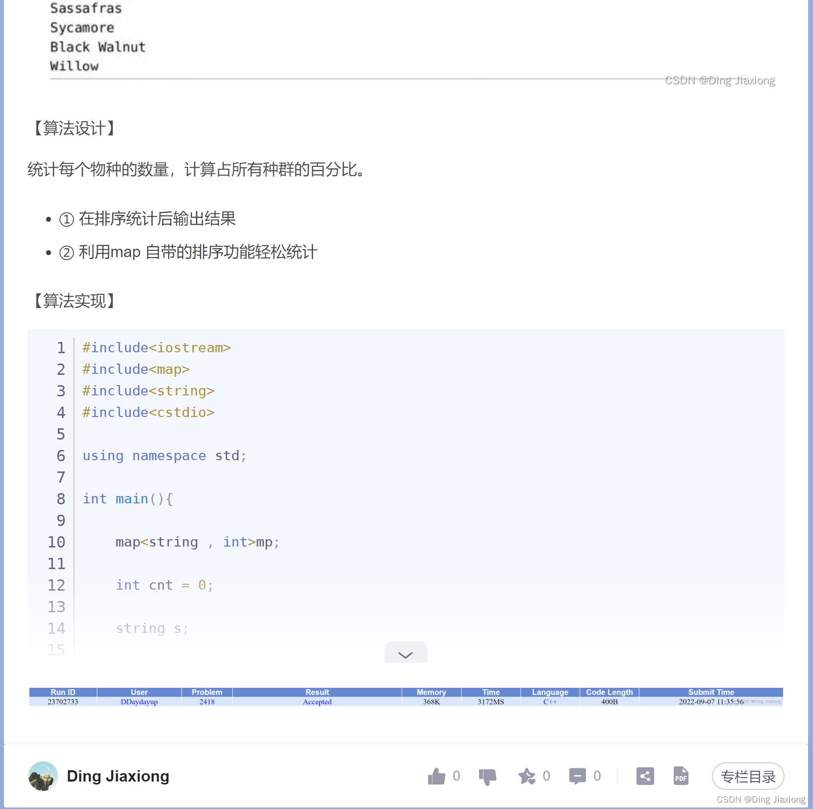 【POJ No. 2418】硬木种类 Hardwood Species【AVL 解法】_poj2418—硬木种类-CSDN博客