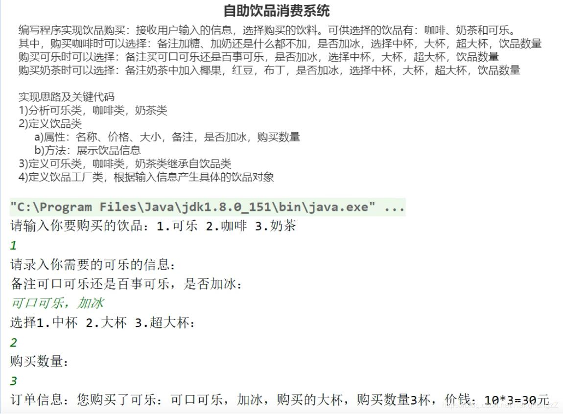 Java小案例--自助饮品消费系统-CSDN博客