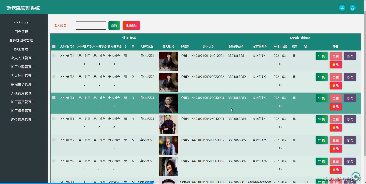 【附源码】计算机毕业设计java敬老院管理系统基于java的敬老院管理系统 Csdn博客