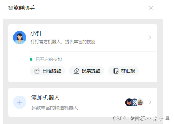 Java利用钉钉机器人实现发送群消息钉钉机器人webhook Java Csdn博客