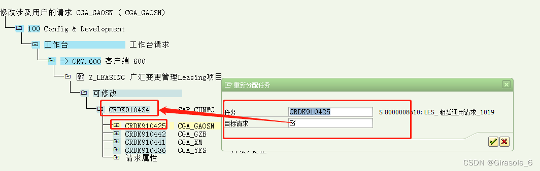 SAP TR请求相关总结-CSDN博客