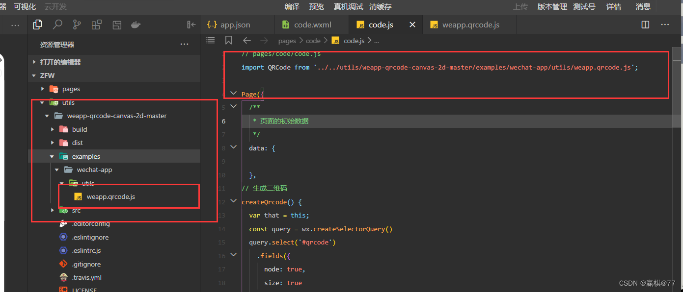小程序生成二维码_weapp-qrcode-canvas-2d-CSDN博客