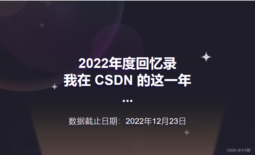 【小5聊】我正在参与2022年「博客之星」的活动，欢迎小伙伴们投上你们宝贵的五星，感谢大家的支持_小5聊的博客-CSDN博客