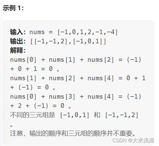 力扣题15：三树之和（c）三树之和 C Csdn博客 