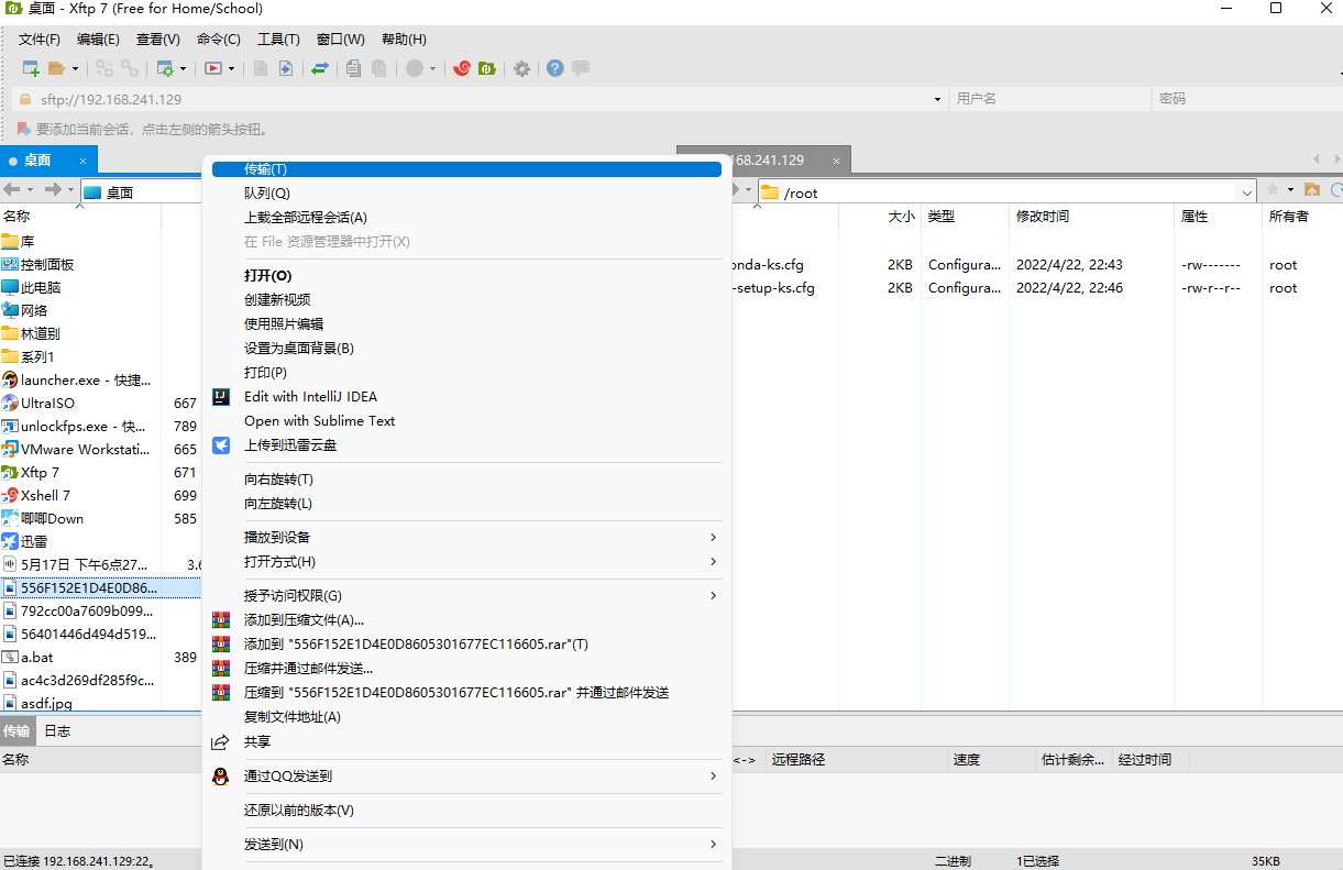 Linux第二章：6.Xftp安装教程、使用Xftp进行远程文件传输-CSDN博客