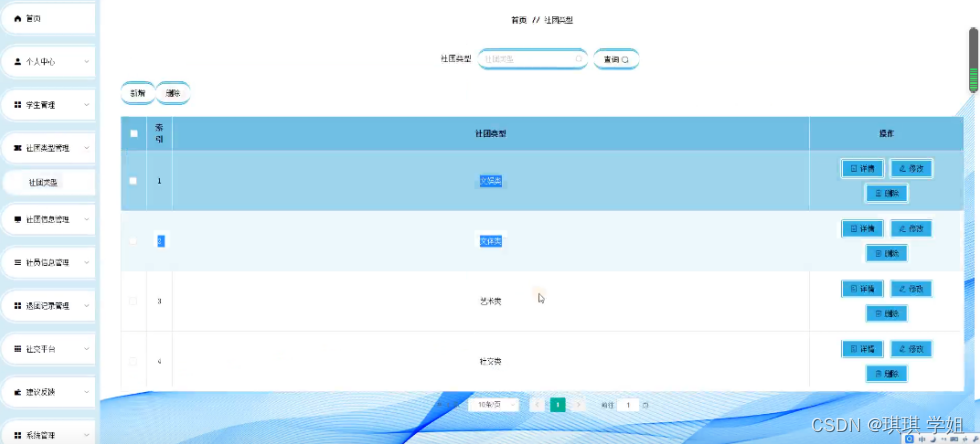 【附源码】python计算机毕业设计社团管理系统python社团管理系统代码 Csdn博客