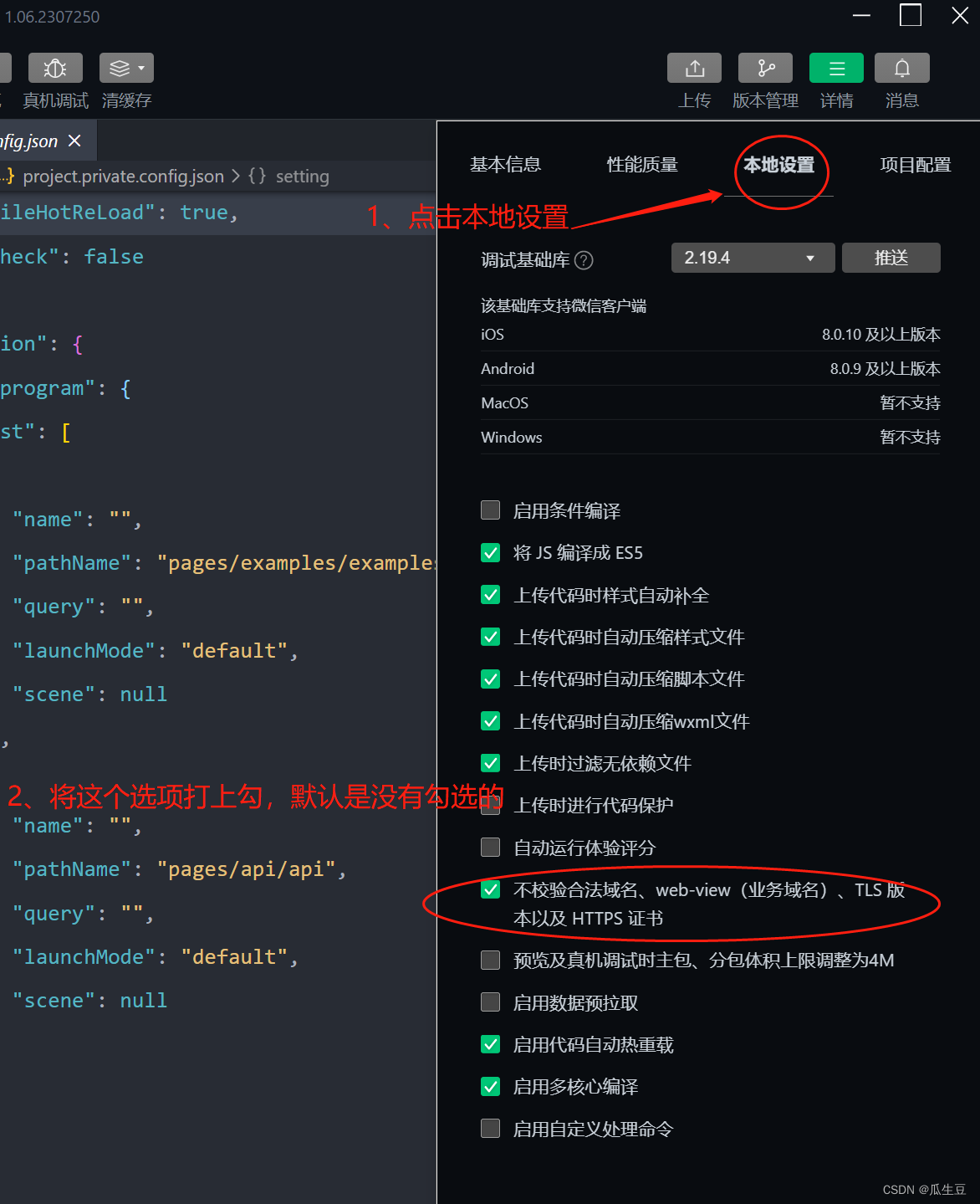 微信小程序报错： 不在以下 Request 合法域名列表中，请参考文档：developers 