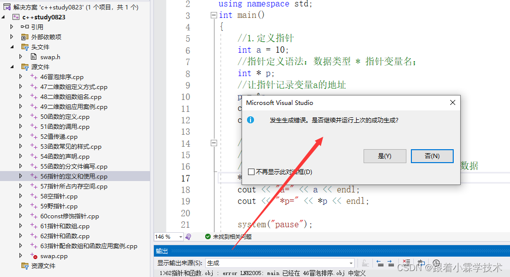 （一看就会）Visual Studio在一个项目下的多个源文件（.cpp文件）如何分开运行_visual studio c项目多个.c文件-CSDN博客