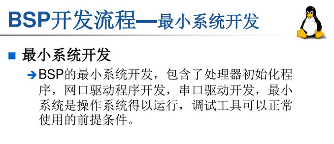 嵌入式系统BSP基础知识-CSDN博客