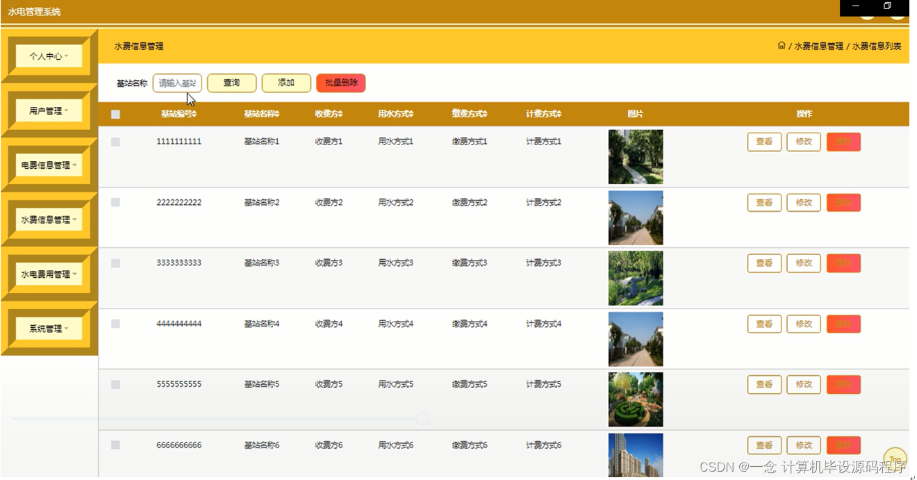 Java Jsp水电管理系统ls3t8 独有源码 如何找到适合自己的毕业设计的指南水电控系统 Java Csdn博客