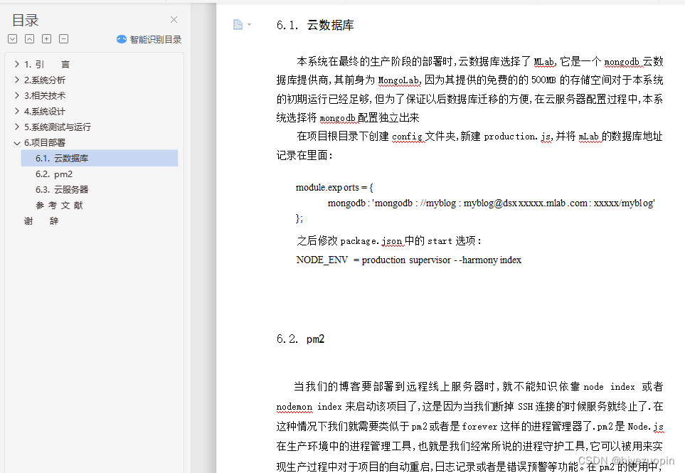 基于nodejs的博客文章管理系统设计与实现node文章管理系统 Csdn博客