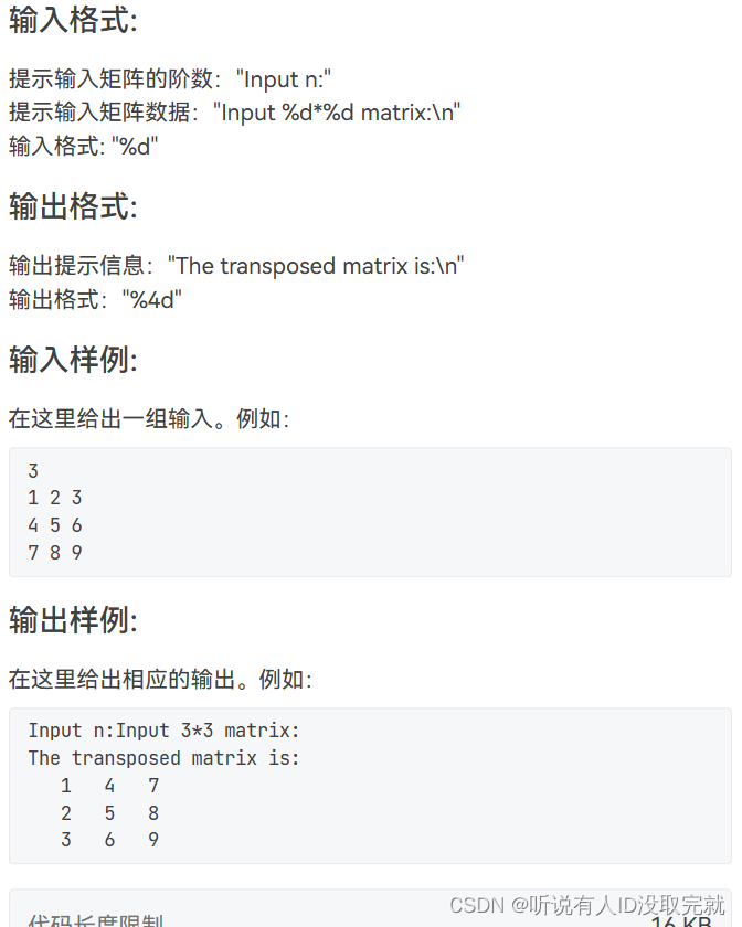 矩阵转置（c语言）用二维数组作为函数参数编程计算并输出n×n阶矩阵的转置矩阵。其中n的值不超过1 Csdn博客