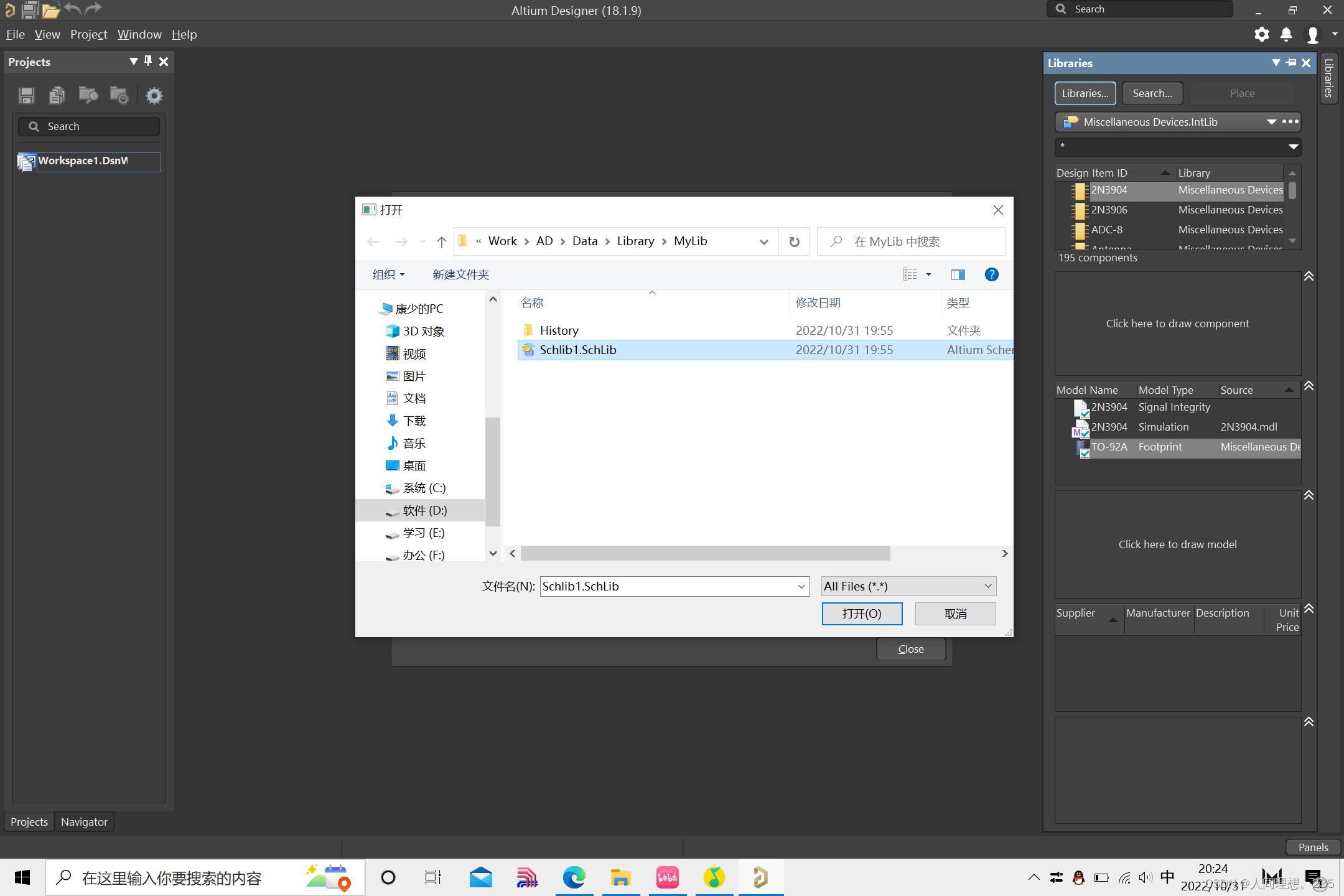 AD18中安装自己绘制的原件库_ad怎么把自己画的元器件导入库文件-CSDN博客