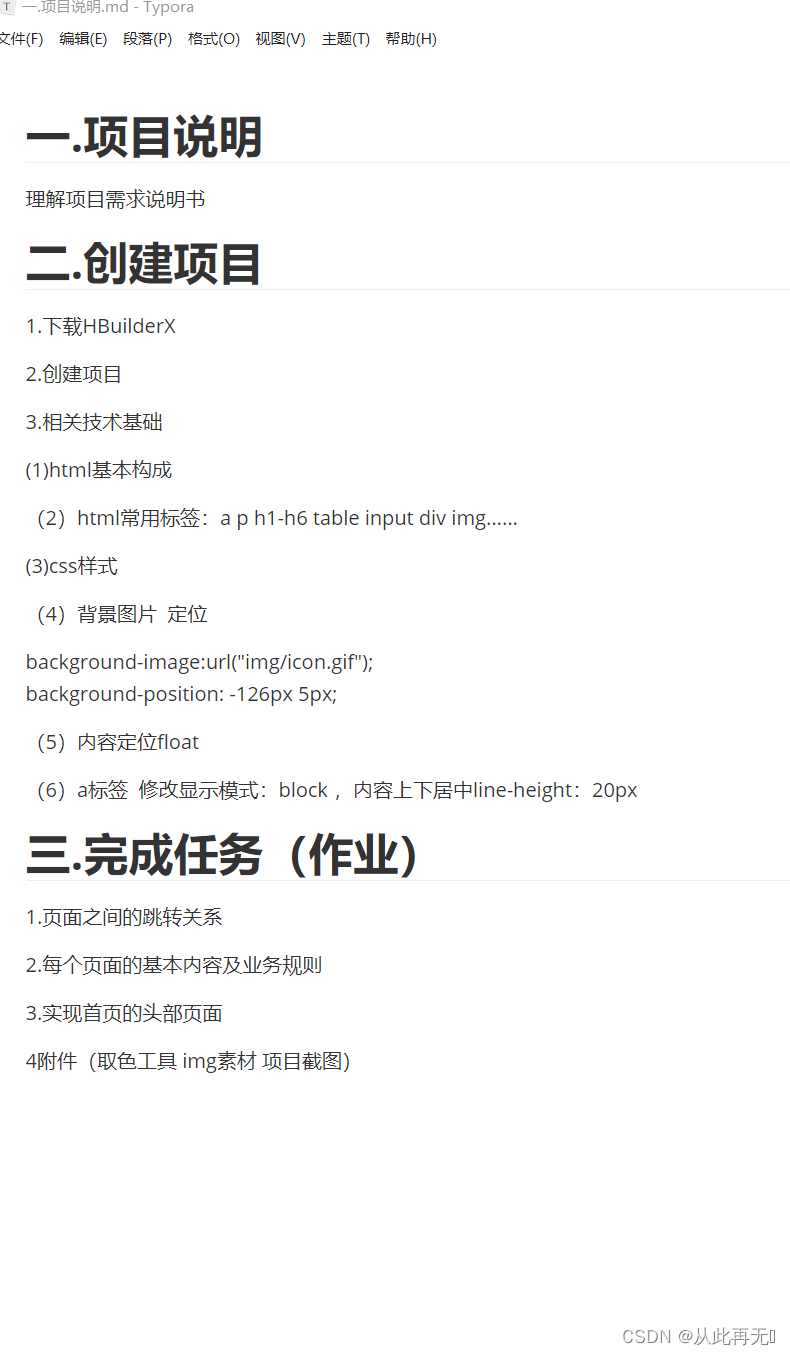 Html Css写案例公共头部css 公用头部 Csdn博客