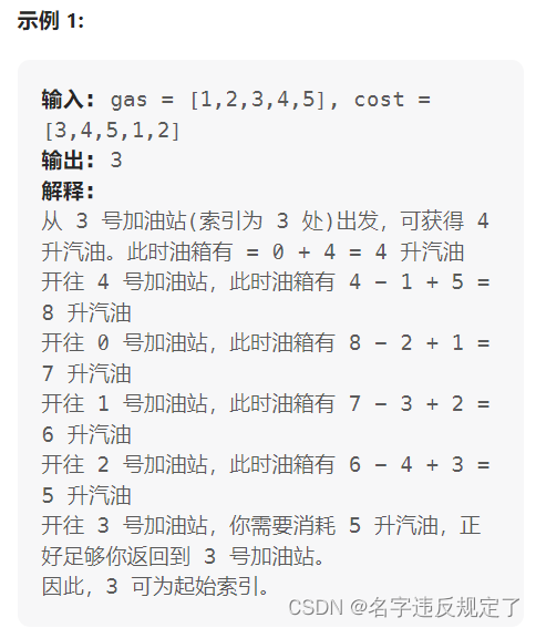 Leetcode 打卡day35贪心算法之分发糖果 加油站 Csdn博客