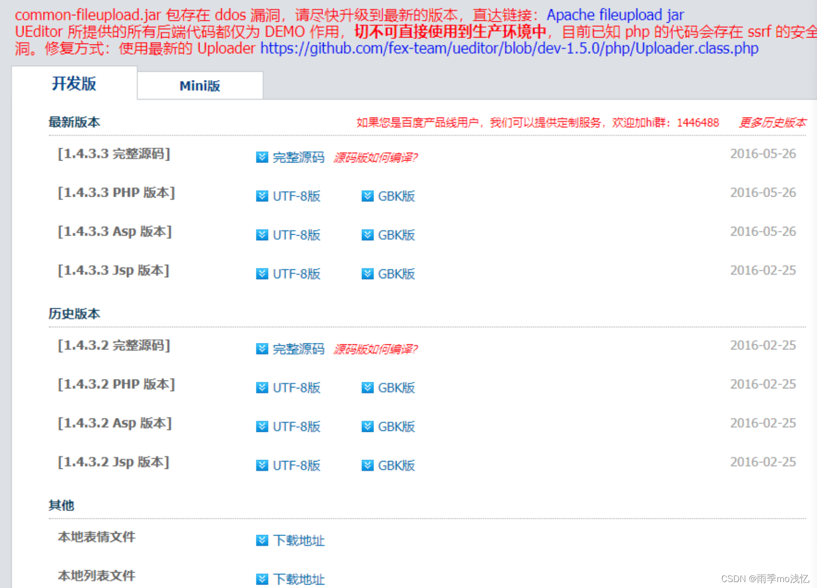 老项目之UEditor漏洞问题_ueditor ssrf漏洞-CSDN博客