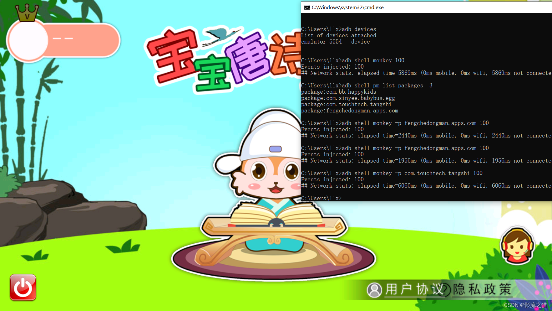 ADB Monkey 测试基础_monkey adb测试-CSDN博客
