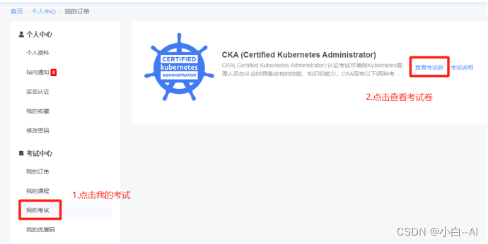【CKA 学员预约考试流程】_cka 考试流程-CSDN博客