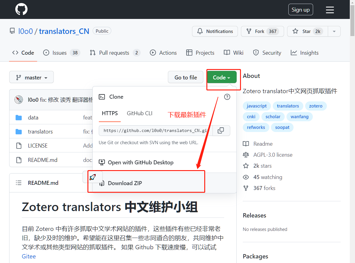 Zotero | Zotero translator插件更新 | 解决百度学术文献无法获取问题-CSDN博客