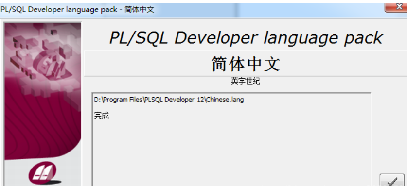 pl/sql developer下载与安装_plsql developer下载-CSDN博客