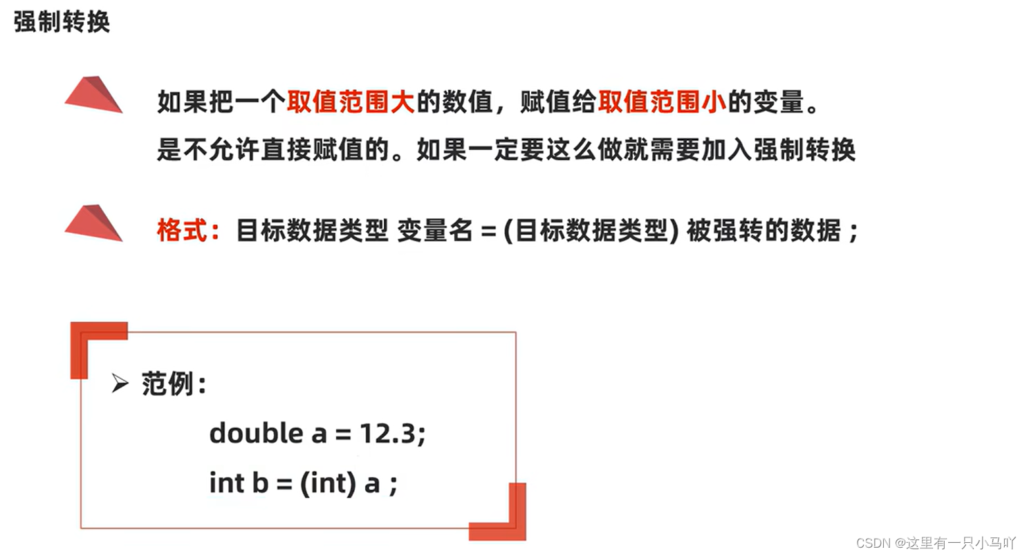 黑马程序员java零基础视频教程上部（p1 P80）黑马程序员java零基础视频教程java入门课件 Csdn Csdn博客