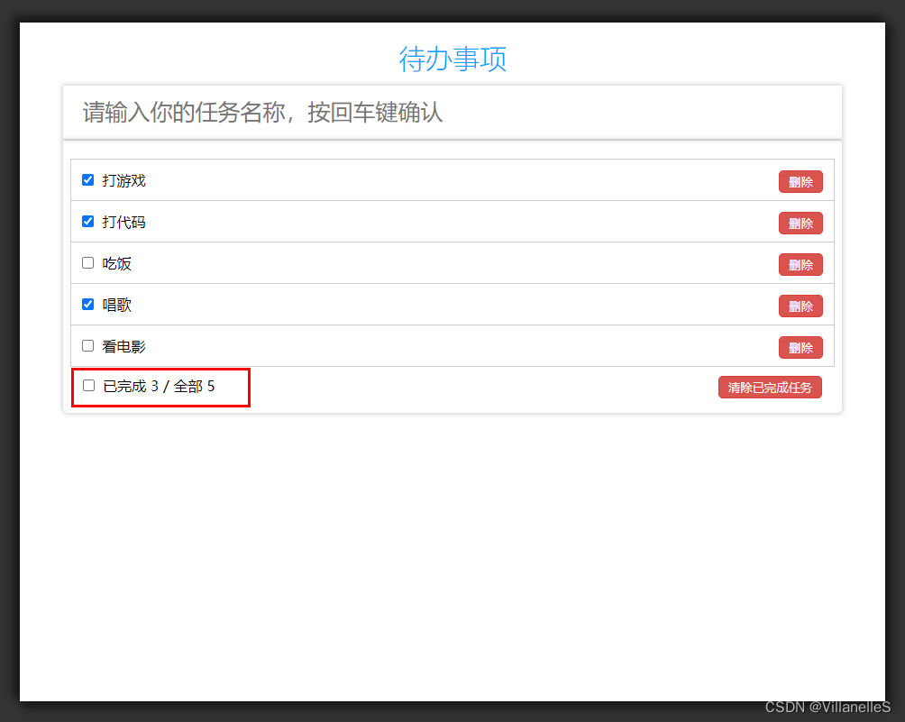 Vue基础12之TodoList案例第二篇_vue todolist 全选多选-CSDN博客