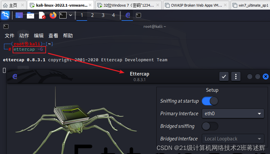 网络数据的嗅探与欺骗_数据包嗅探和欺骗实验-CSDN博客