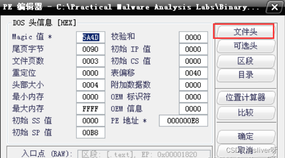 Lab1 1 恶意代码分析实战恶意代码分析实战实验 Csdn博客