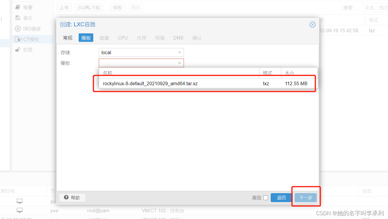 PVE管理容器CT_pve ct-CSDN博客