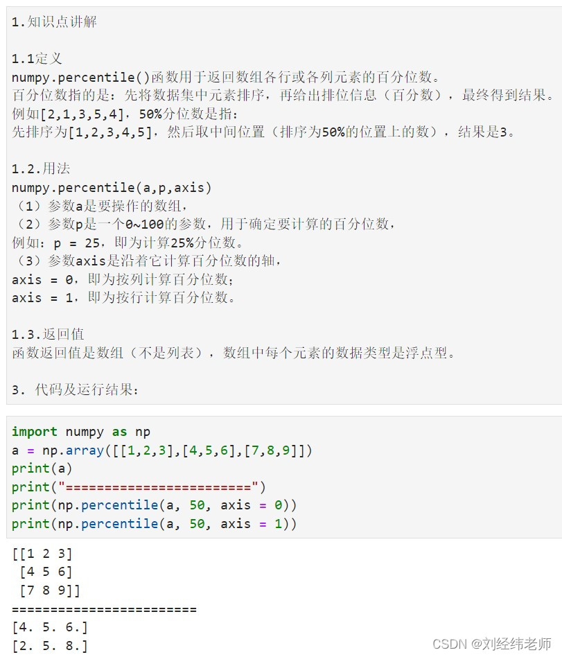 Python数据分析 找出数组中每行（或每列）中指定的百分位数 Numpypercentilepython等频分cut显示percentile Csdn博客