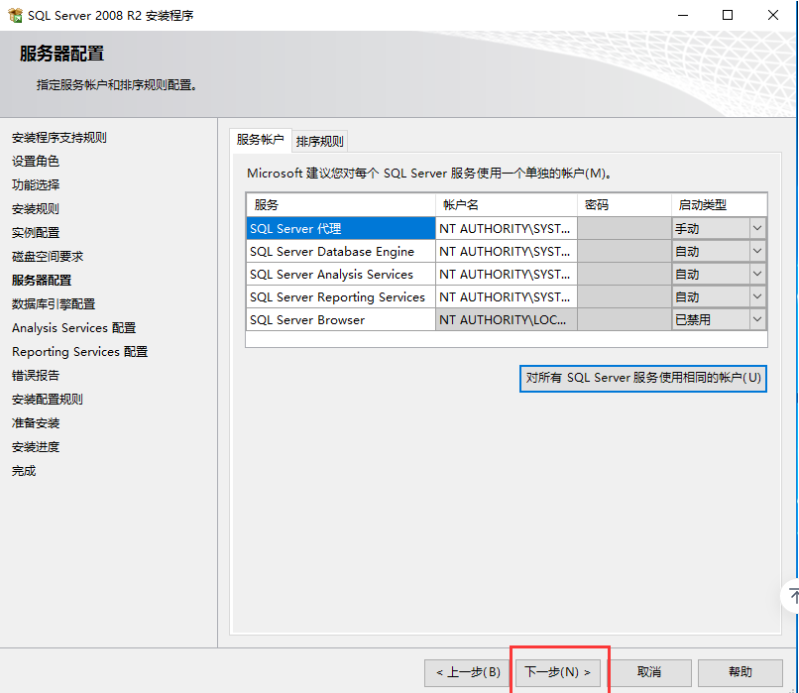 Windows Server 2016安装SQL server 2008 R2(多图)_server2016安装sql2008r2-CSDN博客