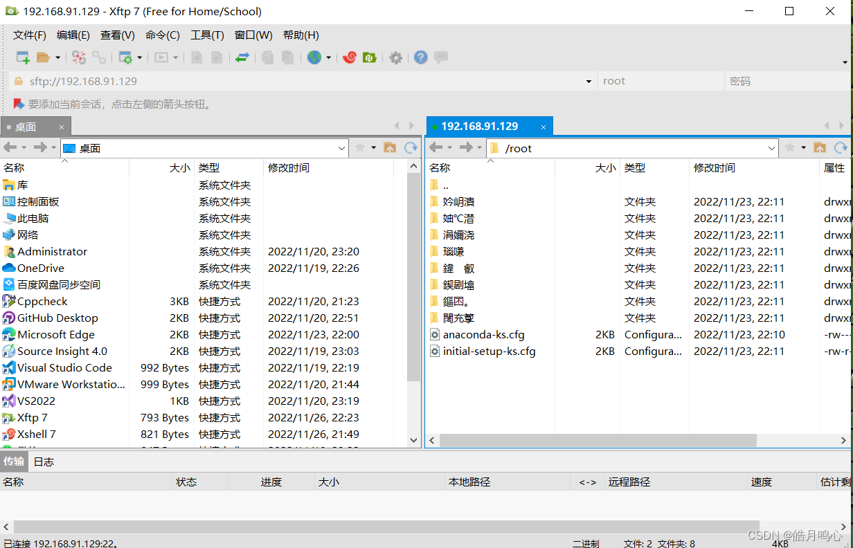 linux学习笔记--XFtp 进行linux文件传输_linux xftp-CSDN博客